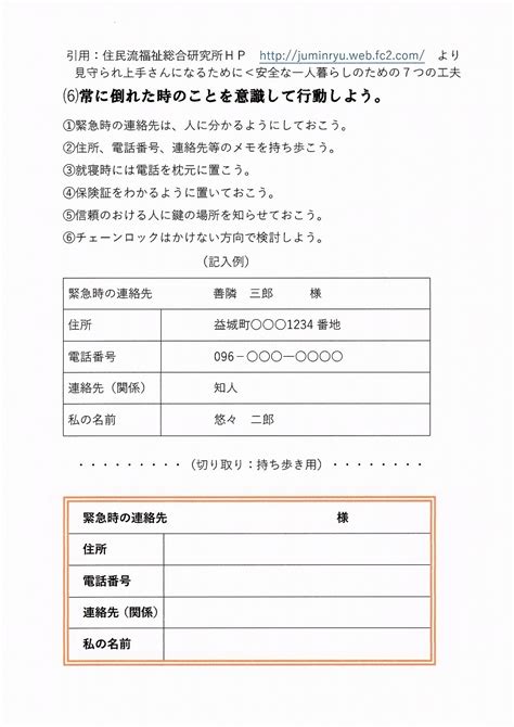 緊急連絡先カードを財布にましきパーキンソン等難病友の会 なにくそ 熊本パーキンソン日誌