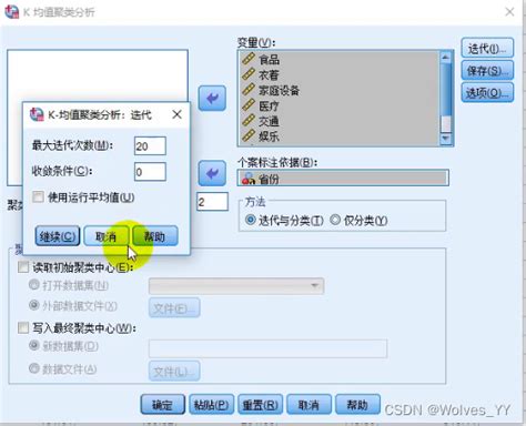 聚类模型——k Means聚类（spss）、层次聚类（spss）、dbscan聚类（matlab） Csdn博客