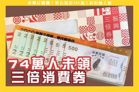 樺仔二手電腦 小編聽說還有70萬人沒拿消費卷 要過期前 快來樺仔吧👋👋 只要任用一張三倍卷購機 即可享