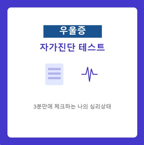 우울증 테스트 자가진단 체크리스트 1분 자동차 지원금