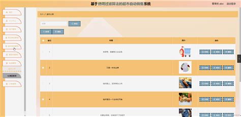 Java基于协同过滤算法的超市自动销售系统ssm Csdn博客