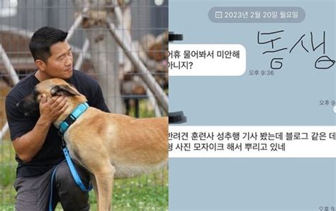 강형욱 성추행 훈련사 가짜 뉴스 불쾌감 나 아님 네이트 연예