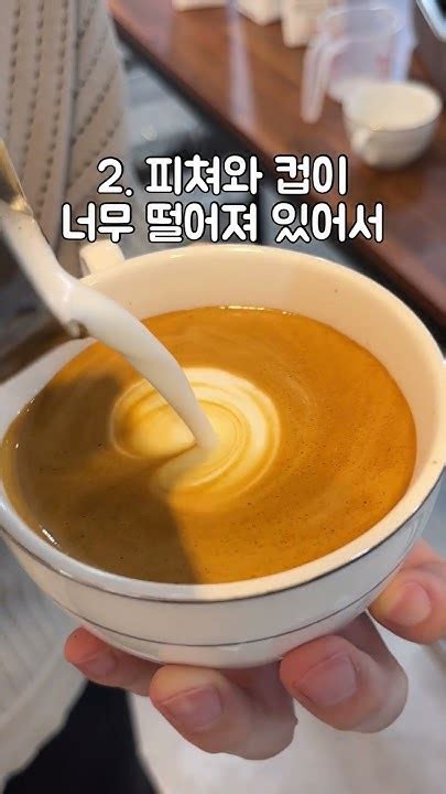왜 내 라떼아트는 그림이 항상 작게 나올까 Youtube