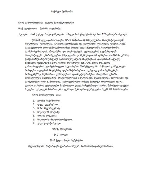 მარინა ჯაჯანიძის ბლოგი საწრეო მუშაობა 3 3 კლასში მათემატიკაში