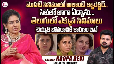Ruthuragalu Serial Actress Roopa Devi About Her First Movie Anchor