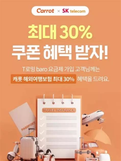 캐롯손해보험 여행자보험 보험료 일본 6일 3인가족 1만4천원대 T로밍 30 할인