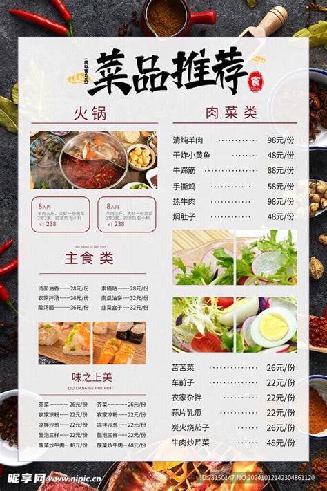 菜单价格表设计图 广告设计 广告设计 设计图库 昵图网