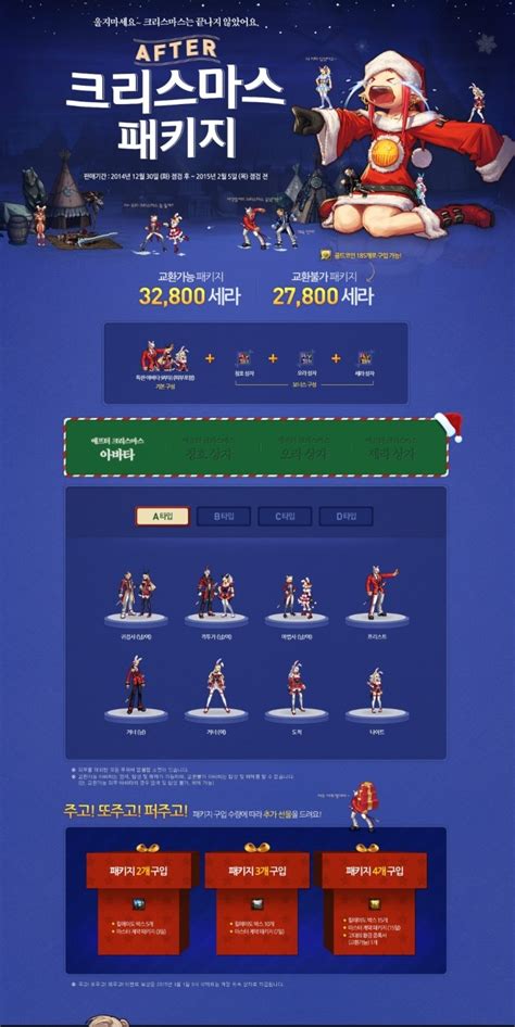 던파 크리스마스 패키지 After 크리스마스 패키지 룩and아바타and세트and효과and옵션 네이버 블로그