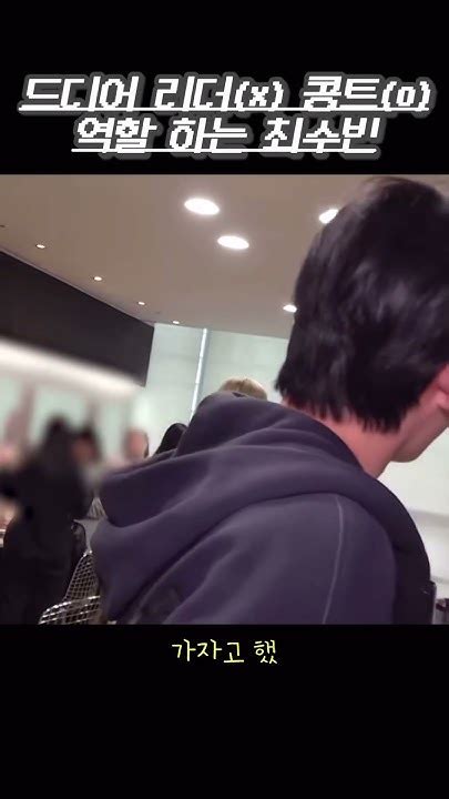 [투바투 리더 최수빈] 투바투 공식 콩트 담당 Txt Kpop 투모로우바이투게더 투바투 Youtube