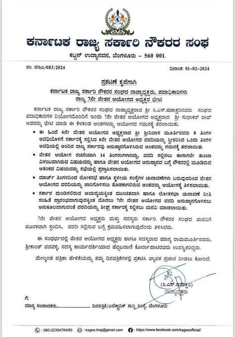 Ksgea President Meeting Regards 7th Pay Commission Jnyanabhandar