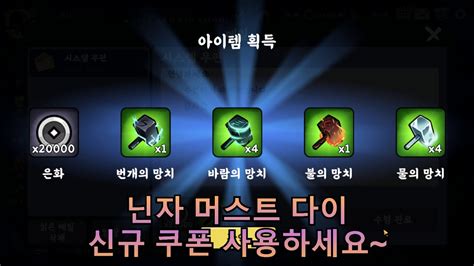 닌자 머스트 다이 신규 쿠폰 사용하세요~ Youtube