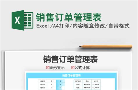 2021年销售订单管理表 Excel表格 工图网