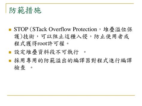 網路安全管理報告 緩衝區溢位攻擊 學生：吳忠祐 指導教授：梁明章 ppt download