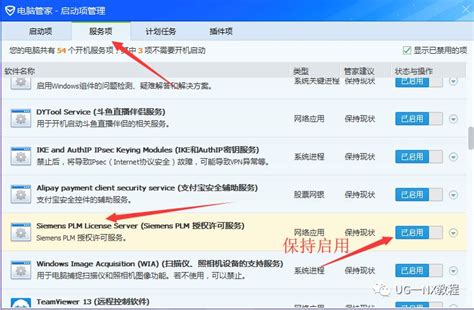 【ug安装】如何设置ug自动启动许可证服务！ Nx Ug 技术邻