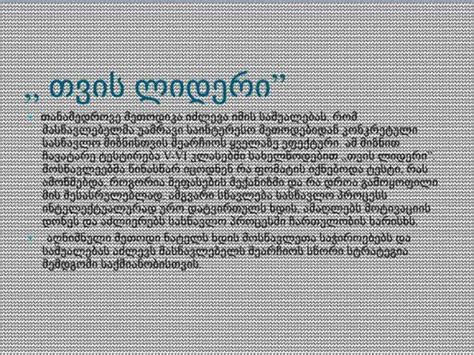 მათემატიკის სწავლების თანამედროვე მეთოდების გამოყენება დაწყებით საფეხურზე Pptx