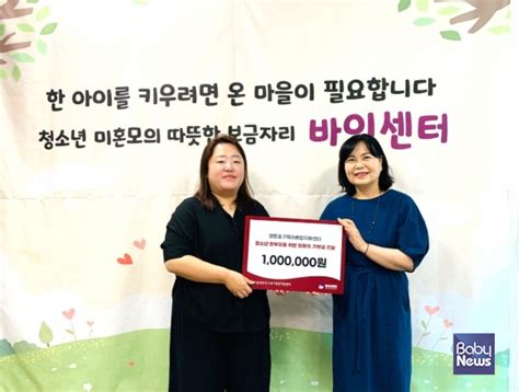 영등포구육아종합지원센터 한부모가족 복지시설에 기부