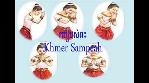 The Fifth Level Of Hands Position In Sampeah Khmer Sampeah Youtube