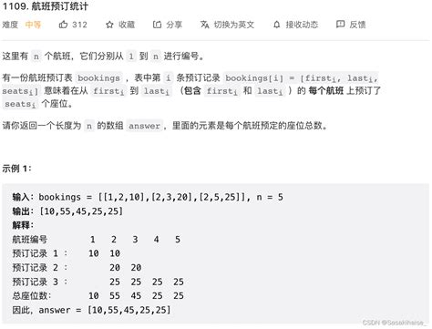 Leetcode 1109 航班预订统计leetcode 航班预订统计 Csdn博客