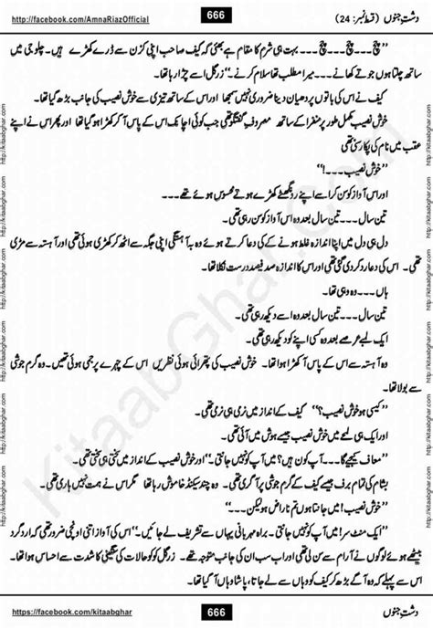 Dasht E Junoon Complete Urdu Novel