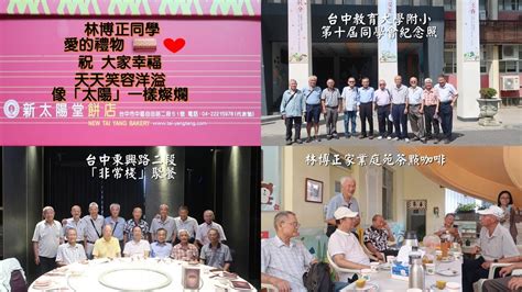 20241019台中教育大學附小第十屆同學會 Youtube