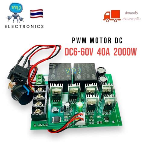 Pwm Motor Dc 10 50v Dc 40a 2000w ควบคุมมอเตอร์ หรี่มอเตอร์ Shopee Thailand
