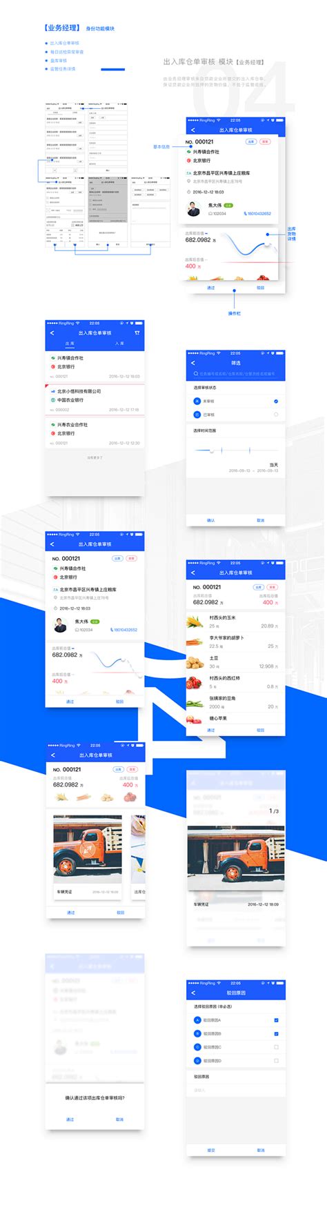 仓储金融管理系统 移动端app 【交互】【视觉】uiapp界面孙六儿 仓储金融管理系统 移动端app 【交互】【视觉】uiapp界面孙六儿