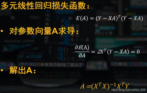 【机器学习（3）】多元线性回归代码实现 csdn博客