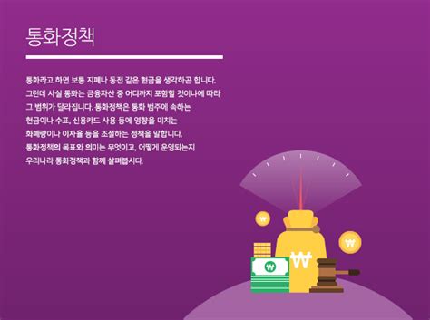 통화정책