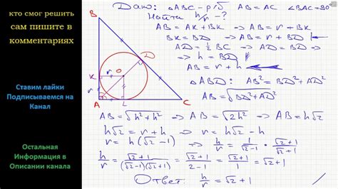 Геометрия Найдите отношение радиуса окружности вписанной в равнобедренный прямоугольный