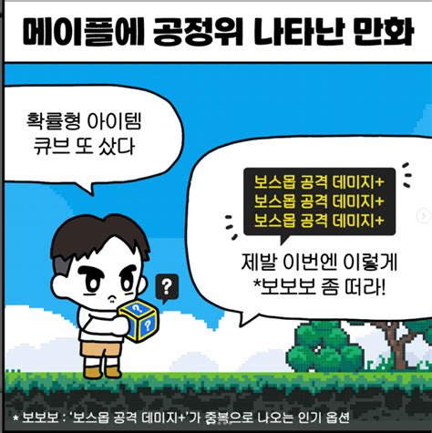 공정위 인스타에 올라온 메이플스토리 만화 ㅋㅋ 유머 움짤 이슈 에펨코리아