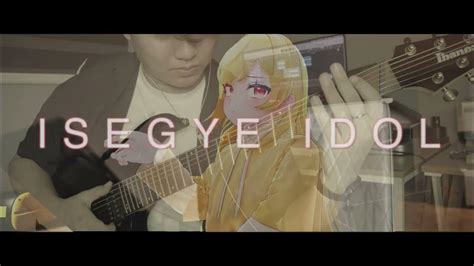 이세계아이돌 Isegye Idol Lockdown 락다운 Metal Guitar Cover Youtube