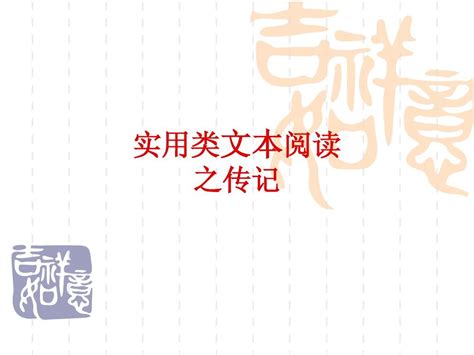 突破高三高考人物传记 word文档在线阅读与下载 无忧文档