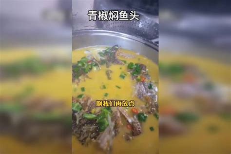 青椒焖鱼头 美食 美食制作分享 鱼的花式做法 美食 焖鱼头 做法