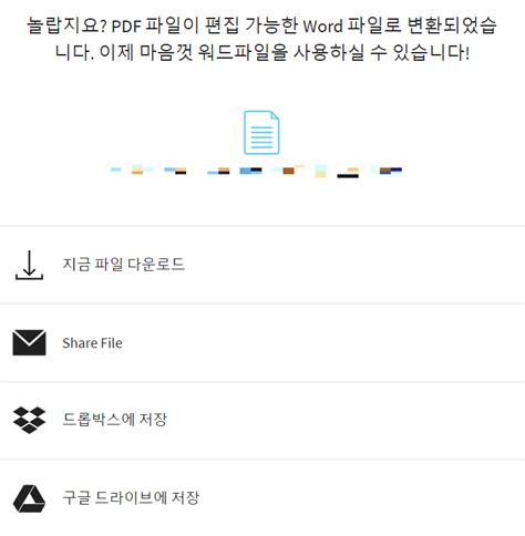 Pdf 파일을 한글 파일로 변환하는 방법 네이버 블로그
