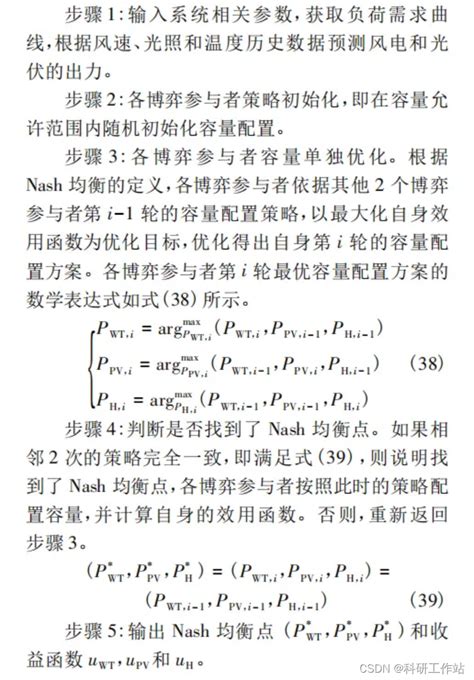 Matlab基于非合作博弈的风 光 氢微电网容量优化配置 Csdn博客