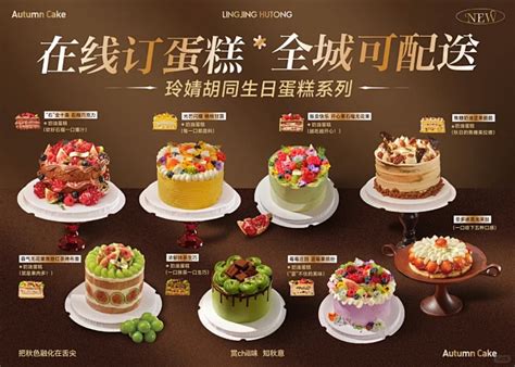 秋季限定秋风起甜蜜升级 我们精心筹备的秋季限定蛋糕系列终于在这个金黄绚烂的季节里优雅登场啦 秋季限定 甜蜜上新 秋日蛋糕盛宴