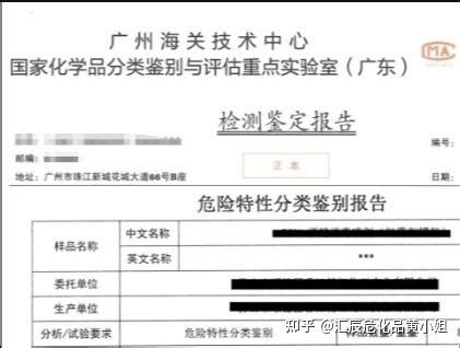 为什么有些普通化工品需要办理危险特性分类鉴别报告 知乎