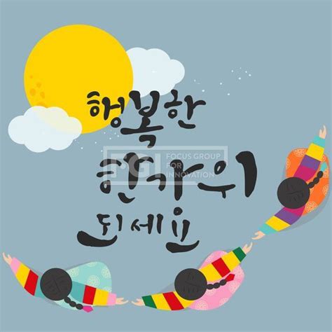 Sill131 프리진 일러스트 놀이 오브젝트 한국 추석 일러스트 가을 전통 한복 손글씨 윷 보름달 강강술래 서예 Vector 명절 Ai