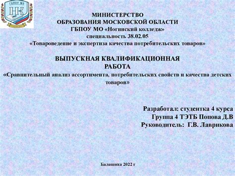Сравнительный анализ ассортимента потребительских свойств и качества детских товаров Online