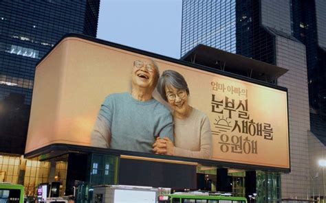 대형 전광판에 우리 가족이 정관장 우리 가족 응원 광고 제일 매거진
