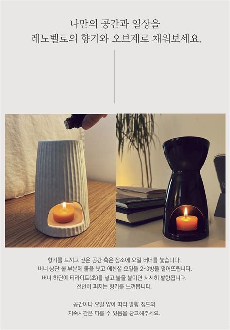 오일 버너 아로마 테라피 에센셜 캔들 발향 소품 도구 감도 깊은 취향 셀렉트샵 29cm