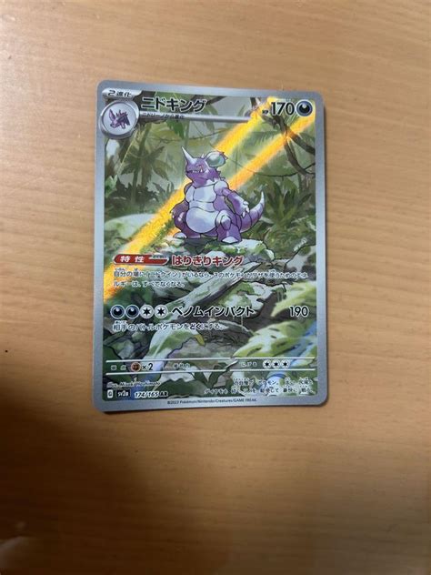 ポケモンカード151 ニドキング Ar ポケモンカードゲーム
