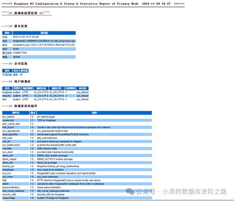 Kingbase学习系列之 使用ksql 连接和巡检数据库 墨天轮