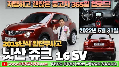 5분 중고차 닛산 쥬크 깜짝놀랄 짧은 2만km 중고차가성비 무한최저가 어디 Ft4381 수입차싸게사기 도이치오토월드 수원