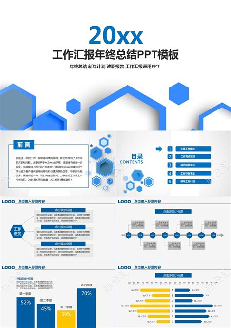 工作汇报年终总结ppt模板年终总结新年计划述职报告工作汇报通用ppt免费下载 办公汇