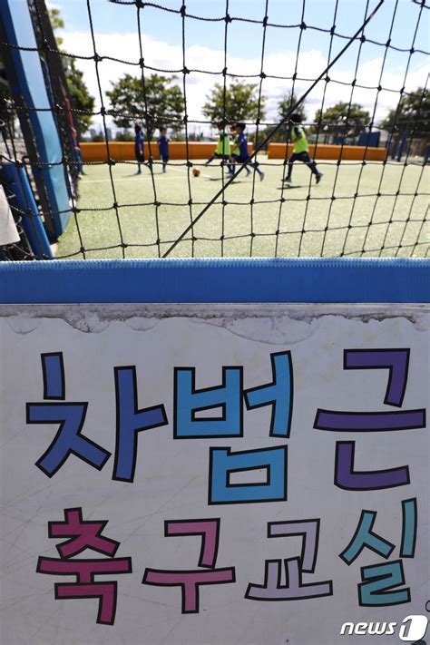 차범근 축구교실 존폐 위기