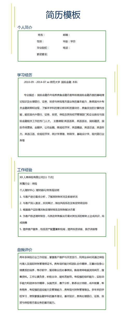 通用型求职简历模板 当图网