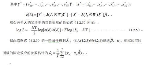 Stata 空间杜宾模型面板数据空间误差模型 Csdn博客