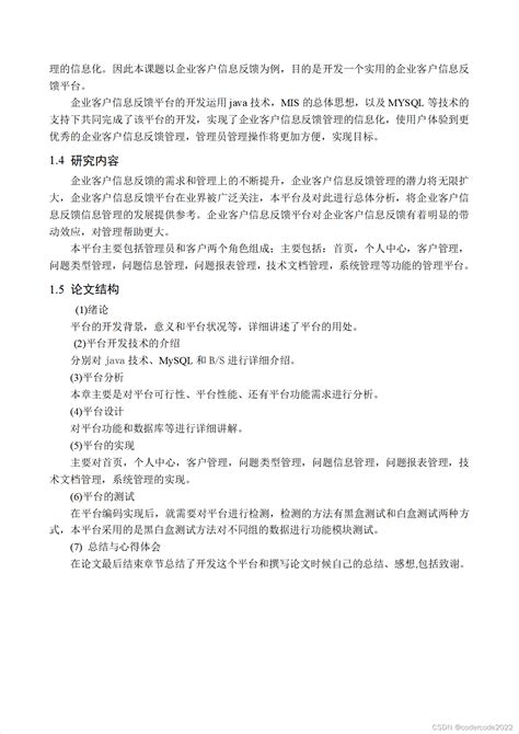 基于springboot企业客户信息反馈平台 Csdn博客