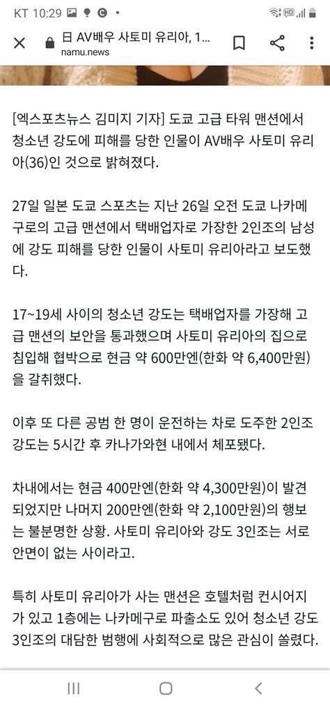 Av배우 사토미 유리아 강도 피해 당해 유머 움짤 이슈 에펨코리아